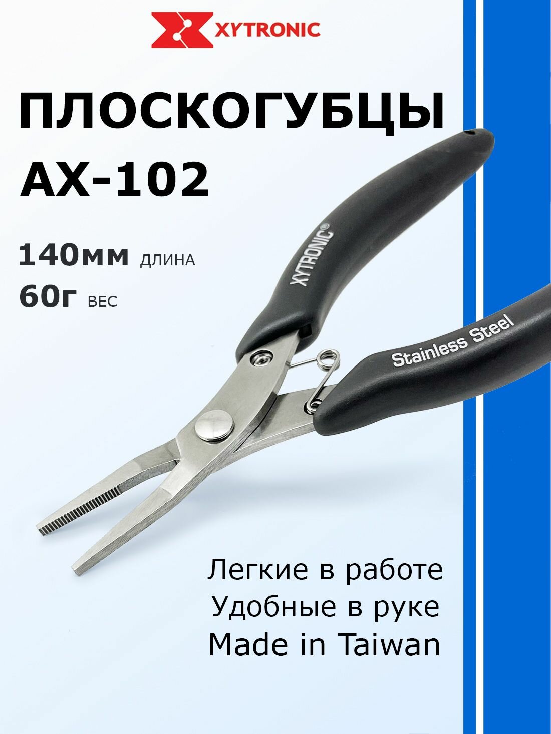 Плоскогубцы Xytronic AX-102 (AX102)