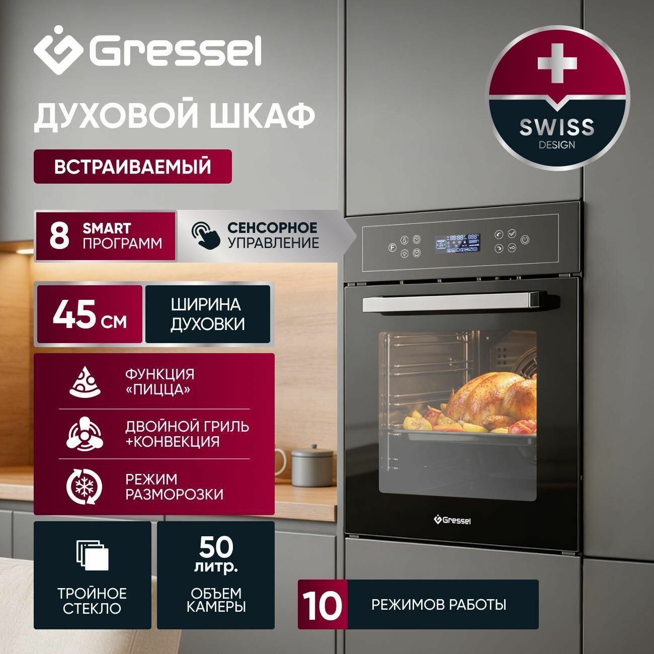 Электрический духовой шкаф Gressel U4ES99000