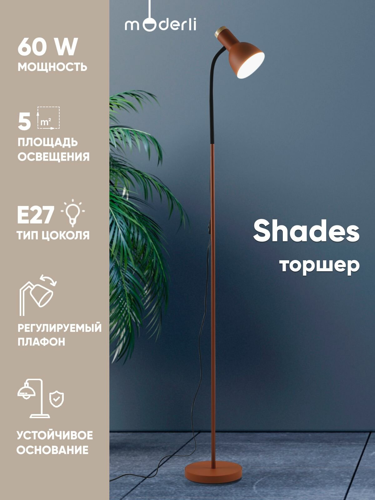 Светильник напольный Торшер Moderli V11053-1F Shades, оранжевый черный
