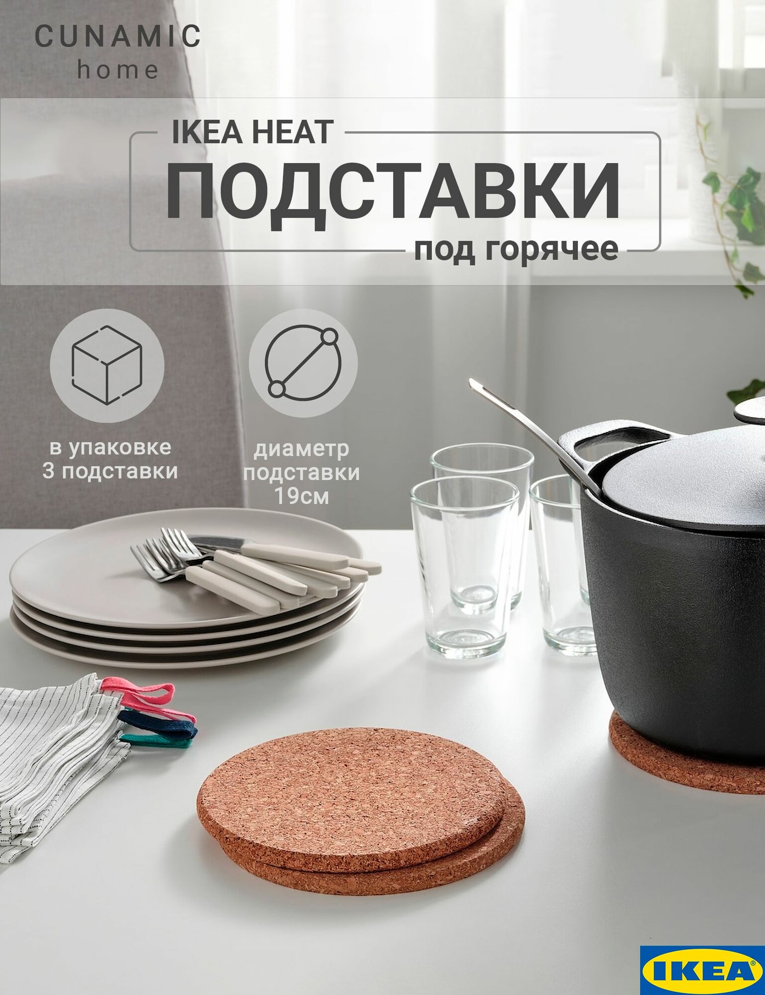 Подставка под горячее икеа HEAT пробковая деревянная