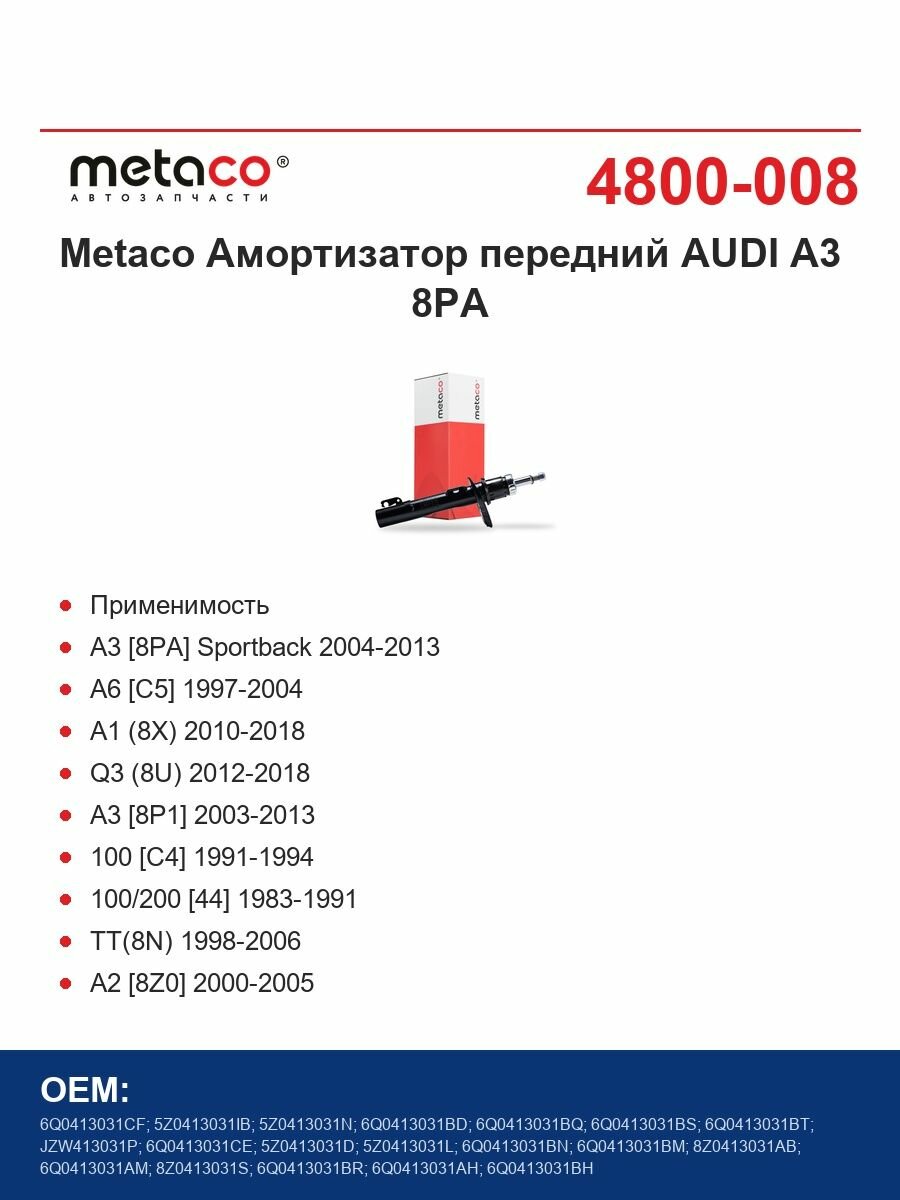 Metaco Амортизатор передний AUDI A3 8PA