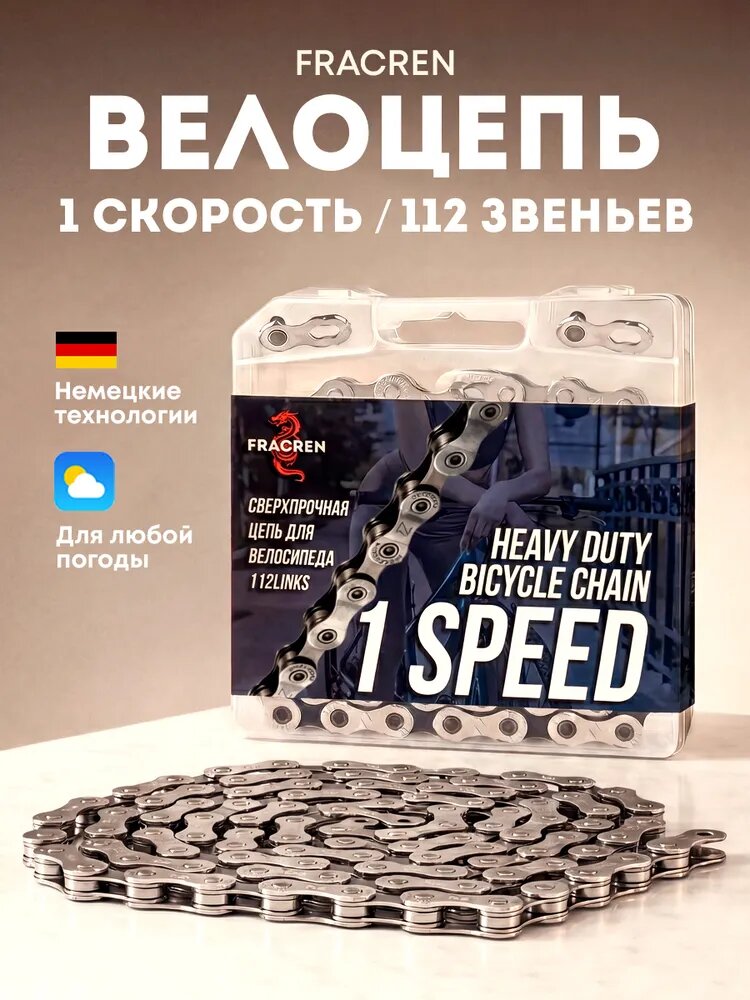 Цепь для велосипеда 7, 6, 8 скоростей 18-21-24 с замком FRACREN.