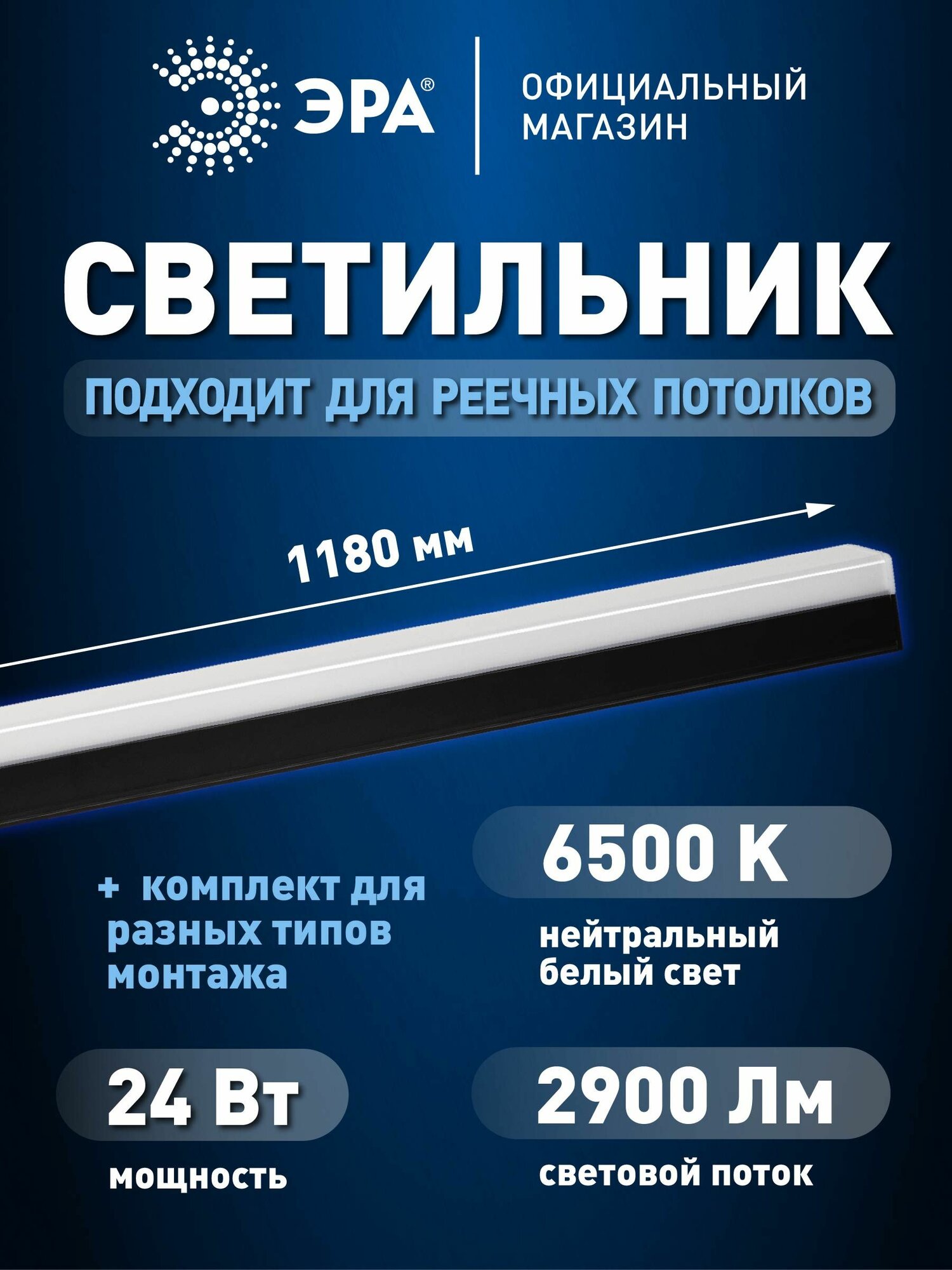 Светильник линейный светодиодный подвесной в линию ЭРА SML-2 24Вт 6500K 1180х50 черный