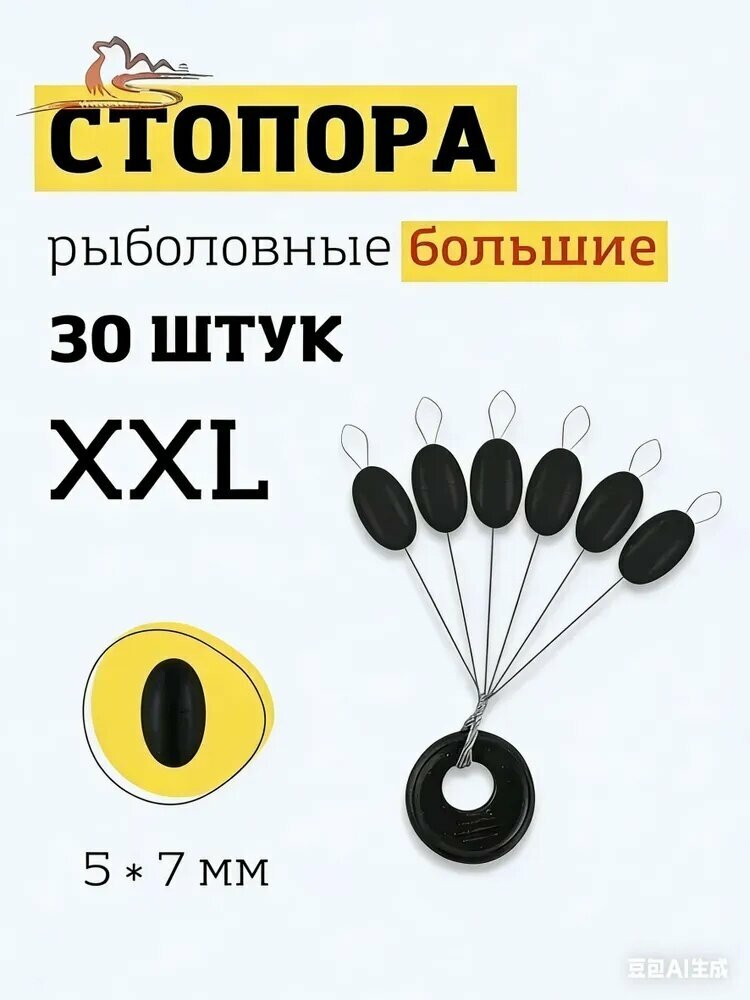 Стопора рыболовные большие XXL 30 штук
