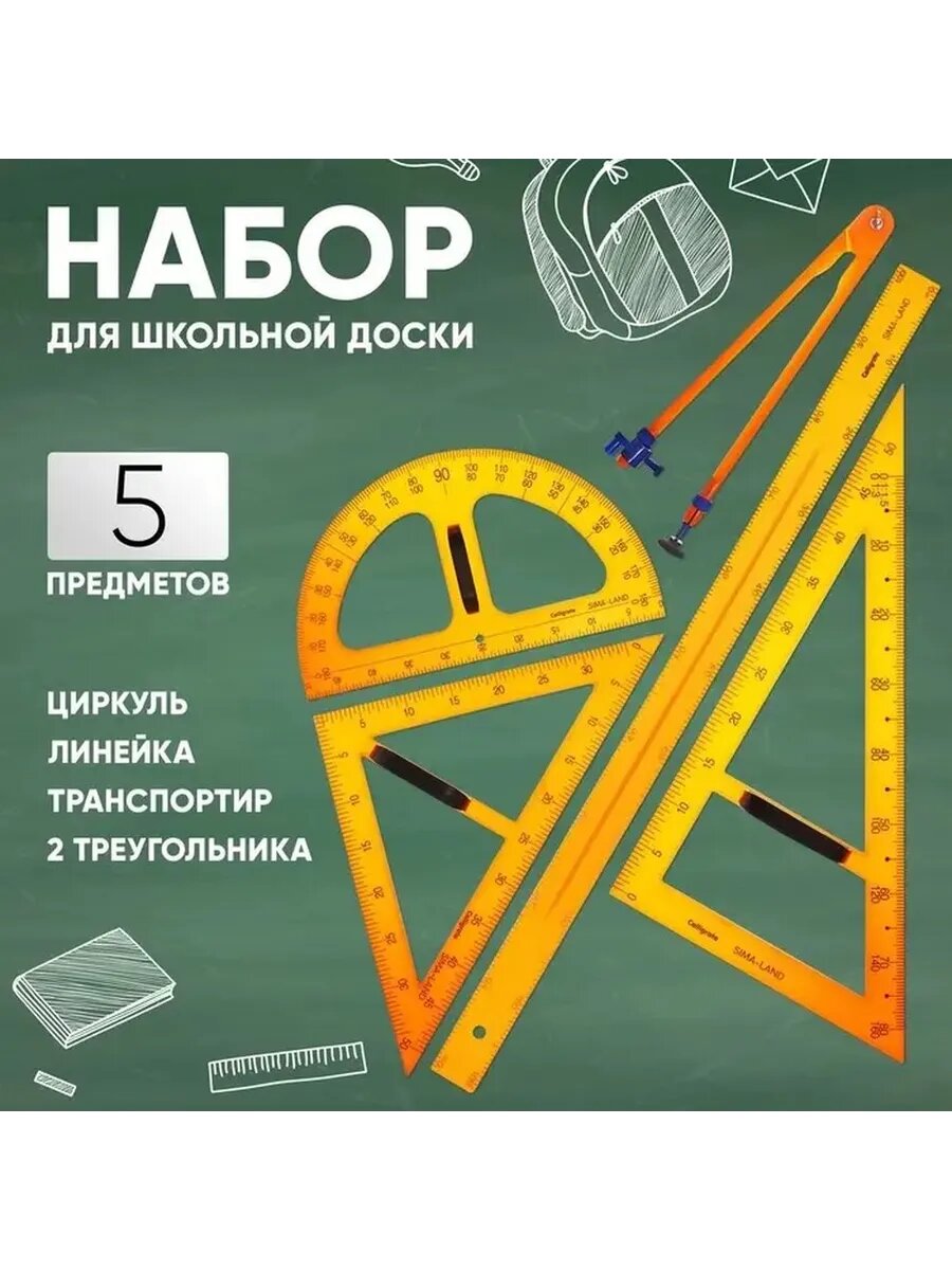 Комплект для школы: геометрия и черчение
