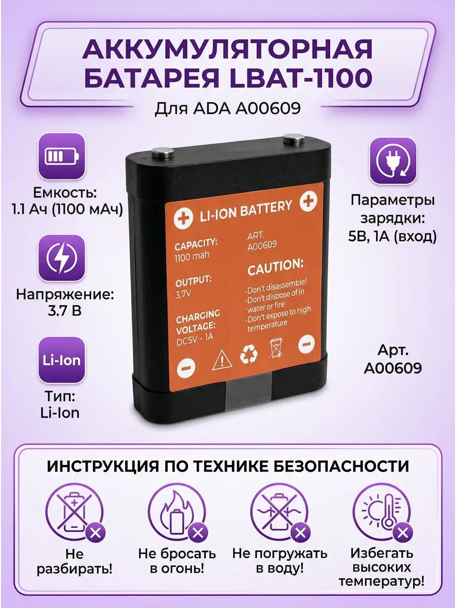 Аккумулятор ADA А00609, Li-ion, для лазерных уровней ADA CUBE