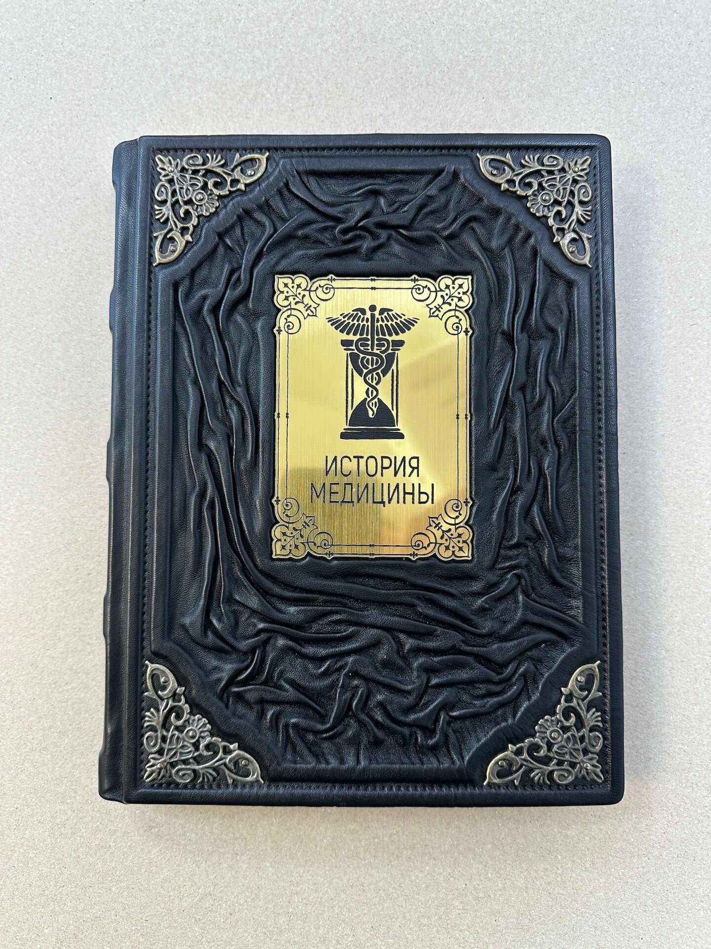 История медицины (подарочная кожаная книга)