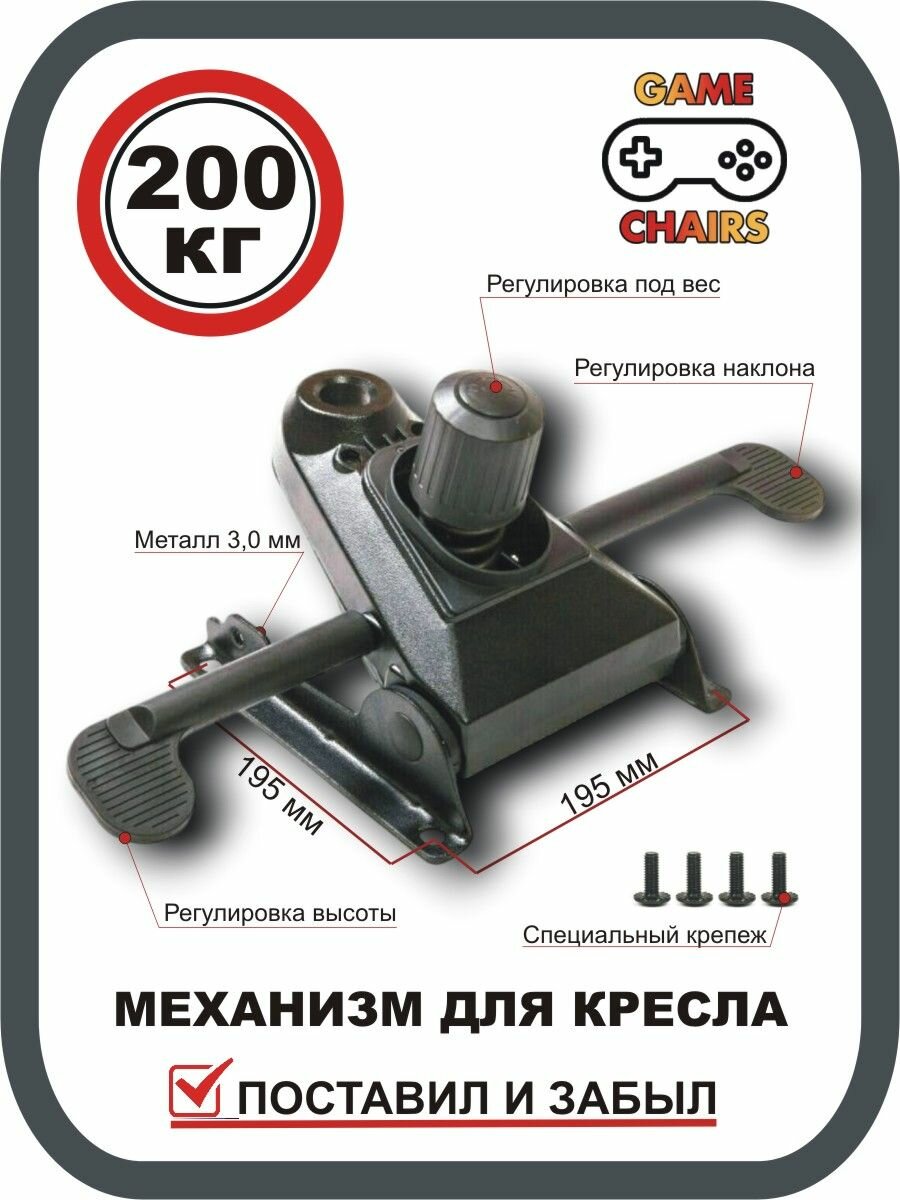 Усиленный механизм качания Мультиблок, до 200 кг, с крепежом, для офисного, компьютерного, игрового кресла
