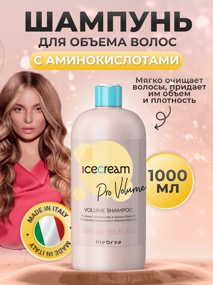 Inebrya Шампунь для объема волос профессиональный с пантенолом Pro-Volume, 1000 мл