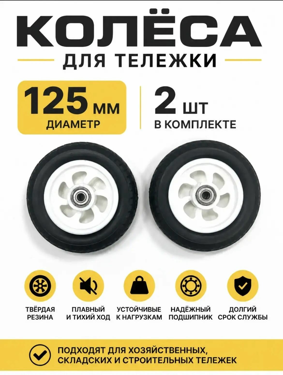 Колесо для сумки-тележки E1-84 с подшипником, (пара)