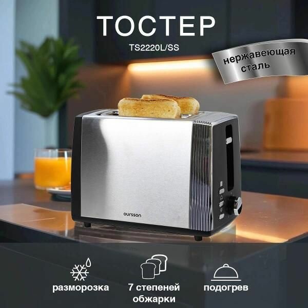Тостер Oursson TS2220L/SS