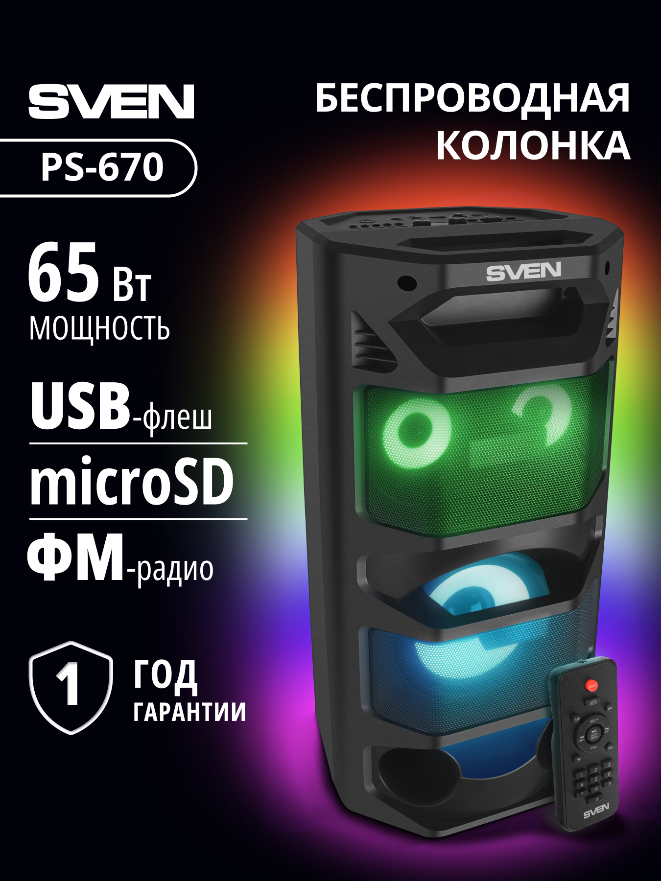Портативная колонка PS-670, 65 Вт, черный (TWS, Bluetooth, FM, USB, microSD)