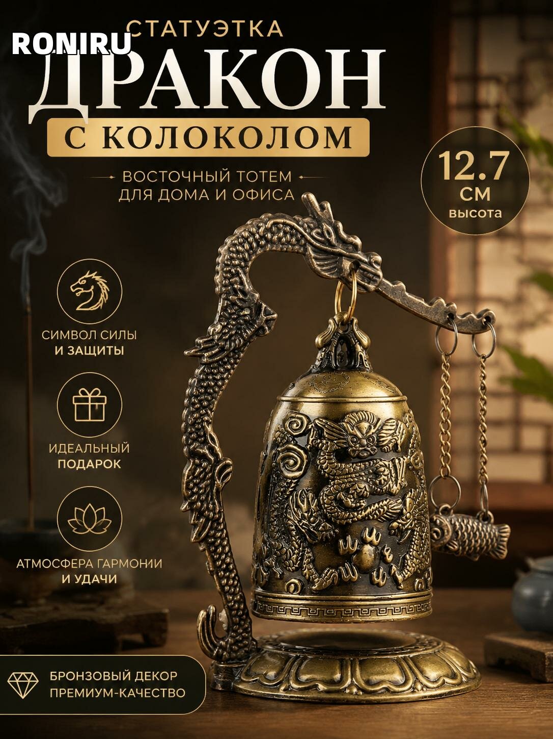 Статуэтка дракона с колоколом 12.7 см бронзовый декор для дома и офиса — подарок для коллекции, восточный тотем