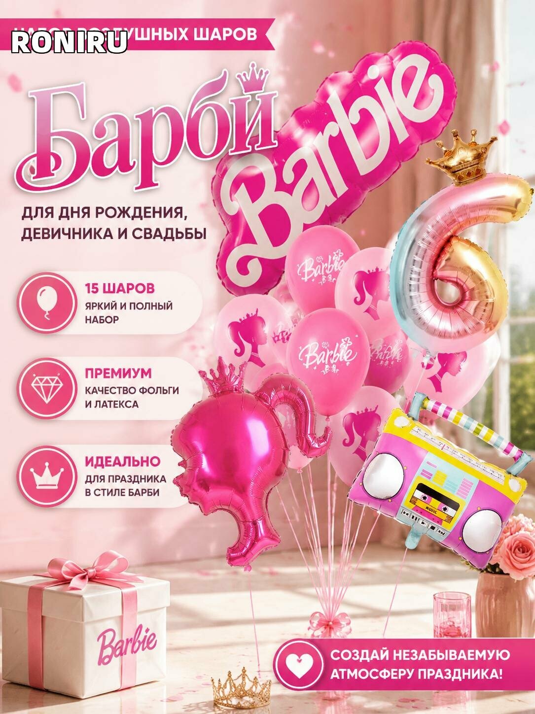 Набор воздушных шаров Барби для дня рождения, девичника и свадьбы — 15 шаров в розовых и пастельных тонах для декора