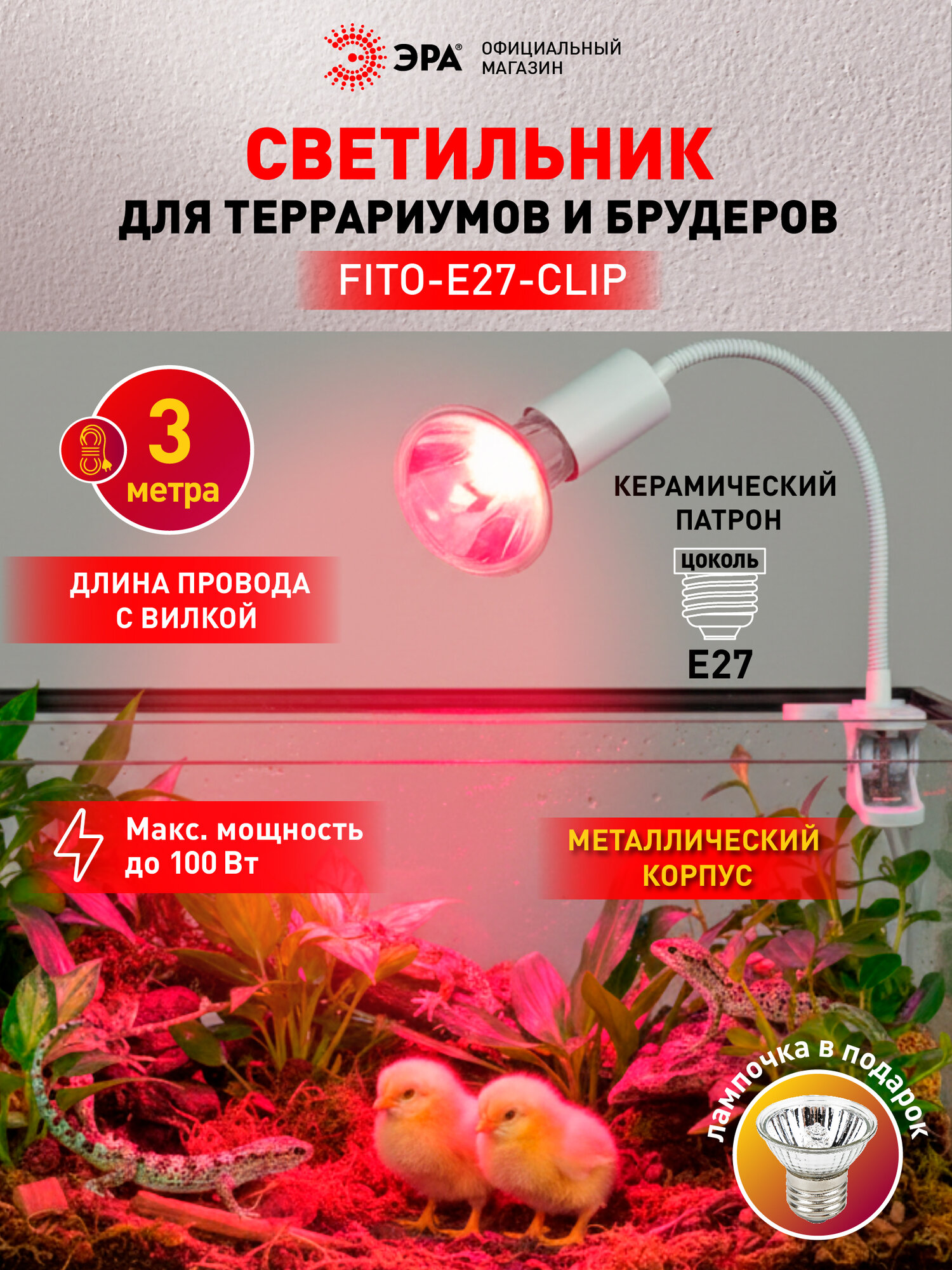 Фитолампа для растений и рассады ЭРА FITO-E27-FLEX на подоконнике на прищепке E27 100Вт