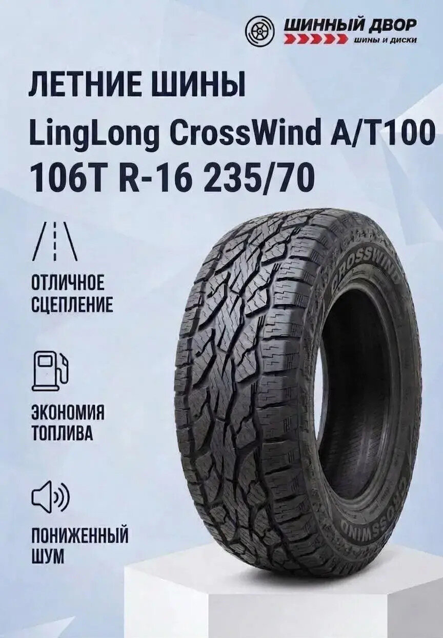 R-16 235/70 LingLong CrossWind A/T100 106T