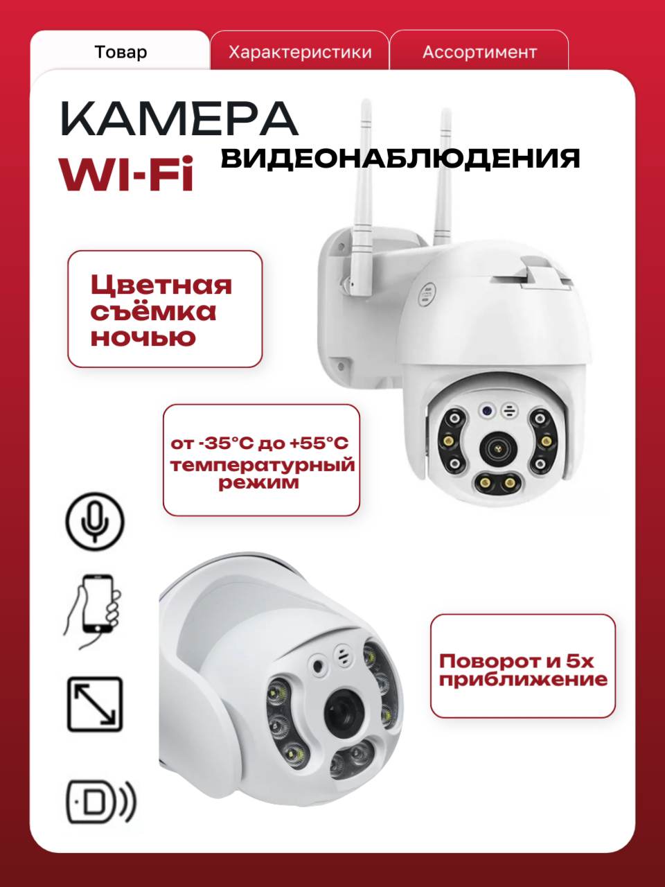 Камера видеонаблюдения wifi, уличная, видеокамера беспроводная, поворотная с датчиком движения