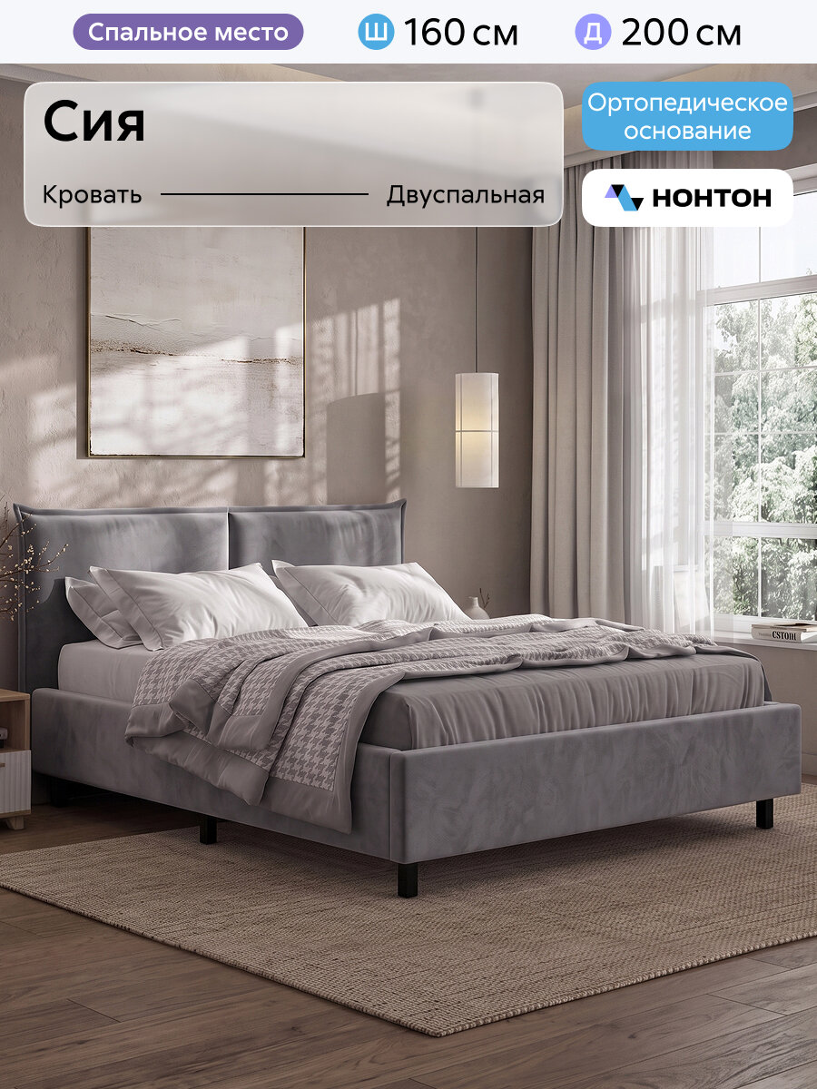 Кровать двуспальная Нонтон Сия, 160x200 см, ламели, велюр темно-серый