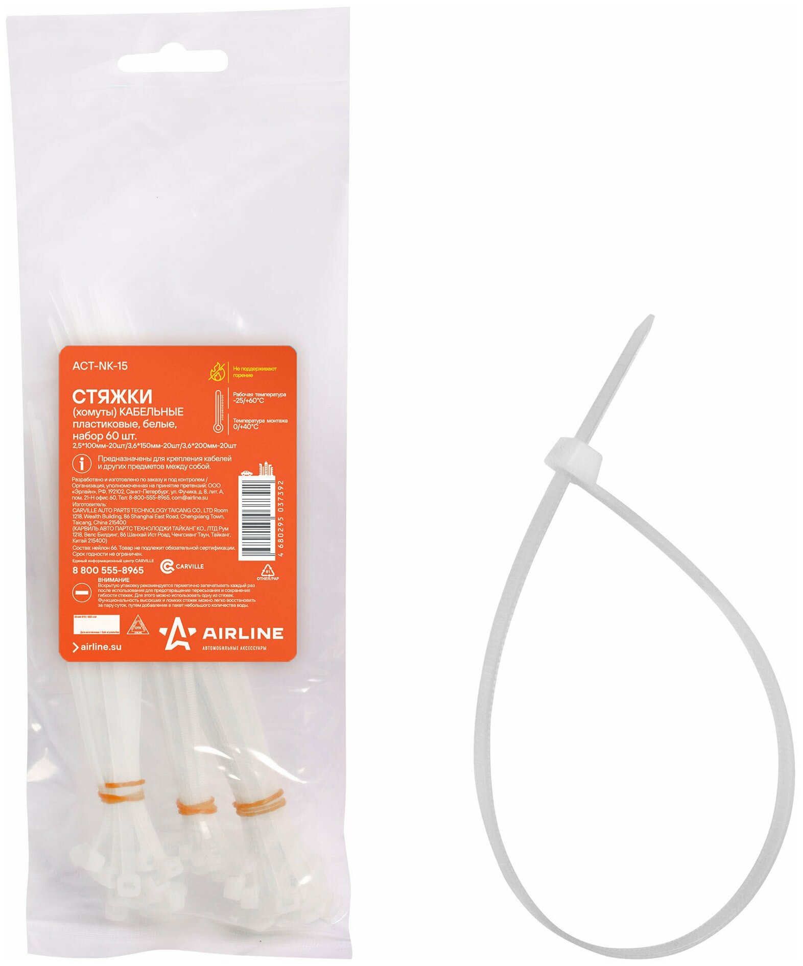 Стяжки (хомуты) кабельные, пласт. бел, набор 60шт. (2,5*100мм-20шт/3,6*150мм-20шт/3,6*200мм-20шт) (ACT-NK-15) AIRLINE