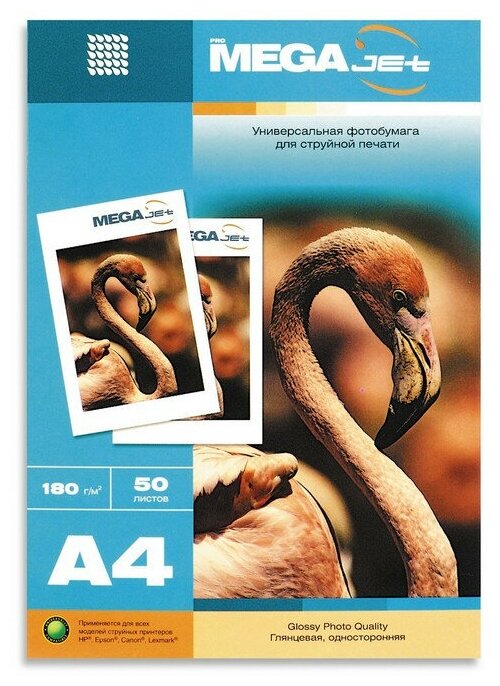 Фотобумага для цветной струйной печати ProMEGA jet (А4, 180 г, глянцевая) пачка 50 листов