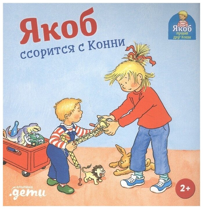 Якоб ссорится с Конни