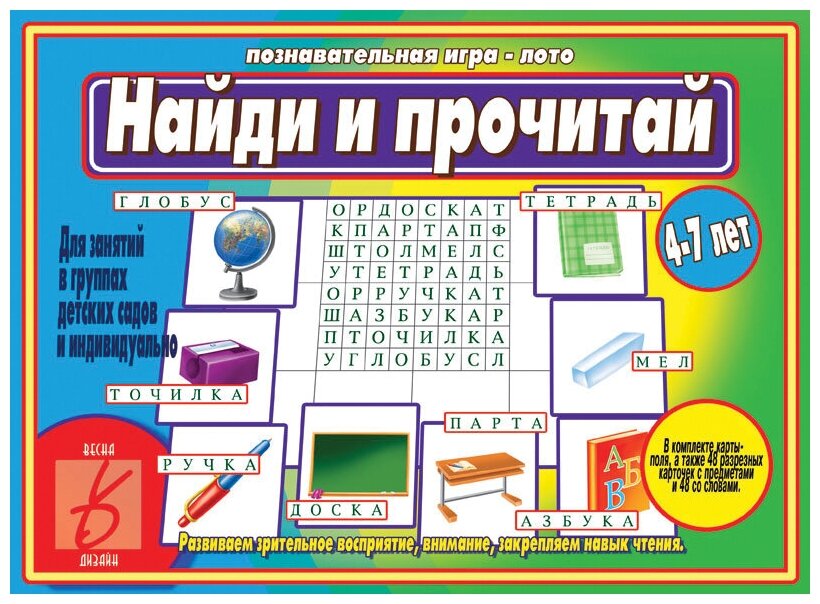 Развивающая игра "Найди и прочитай"