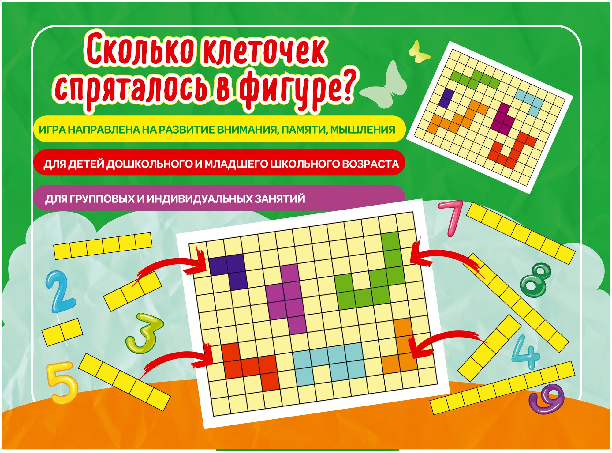Наст. игра арт.004 "Сколько клеточек спряталось в фигуре?" (Е. В. Михайленко)