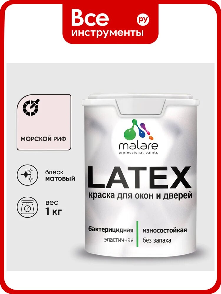 Акриловая краска для дверей и окон Latex по дереву с антисептическим эффектом, моющаяся, без запаха матовая, матовая MALARE морской риф, 1 кг. КЛТКСАМОРМ0100