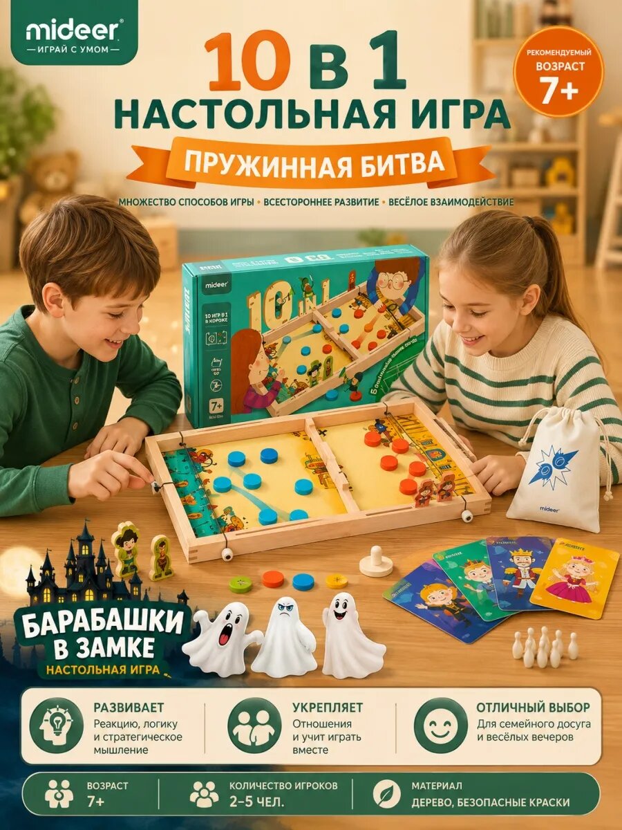 Барабашки в замке настольная игра 10 в 1