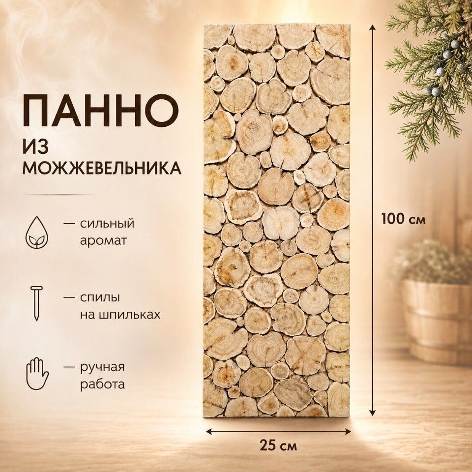 Панно из можжевельника для бани 100х25 см
