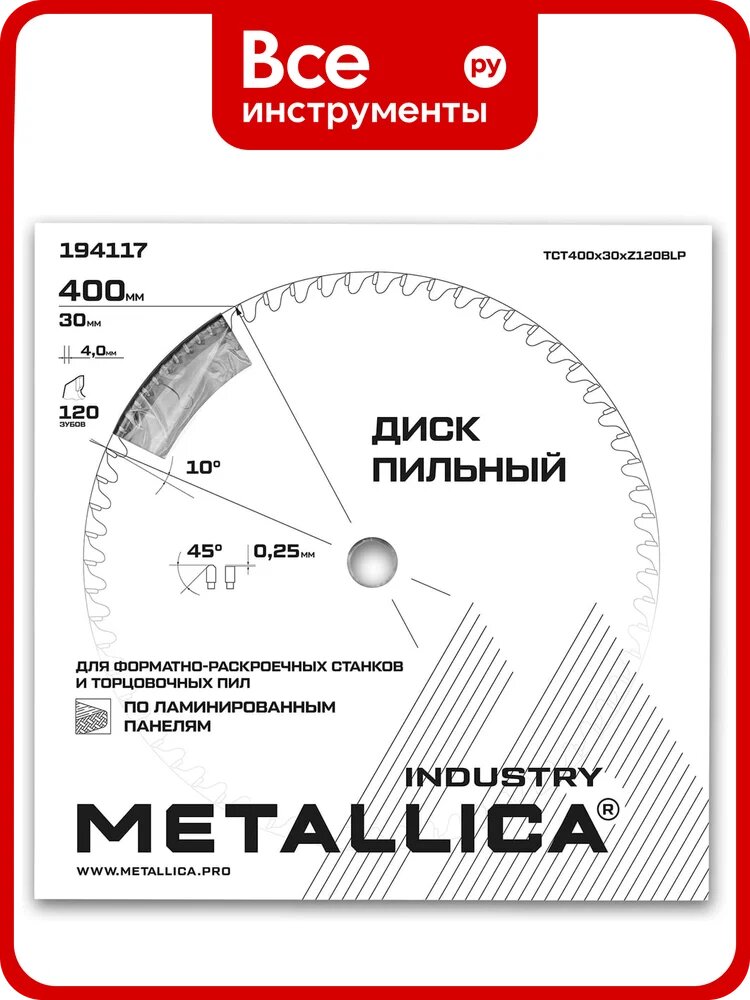 Диск основной METALLICA для форм-раскр. станков Industry 400х30мм 120 зуб T=4,0 мм, по лам. панелям 194117