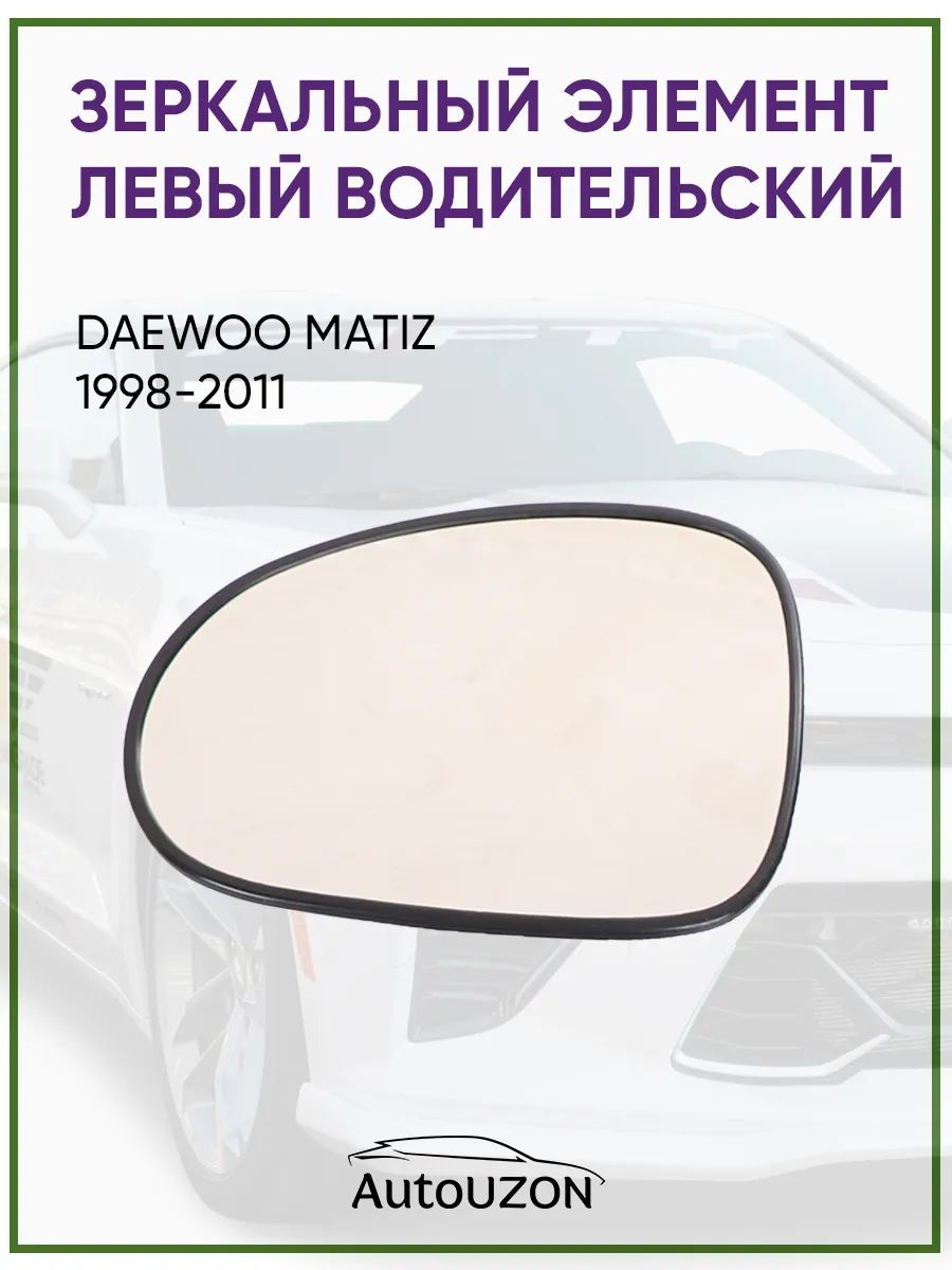 Зеркало боковое левое водительское Daewoo Matiz, Chevrolet Matiz/Spark, 93741156