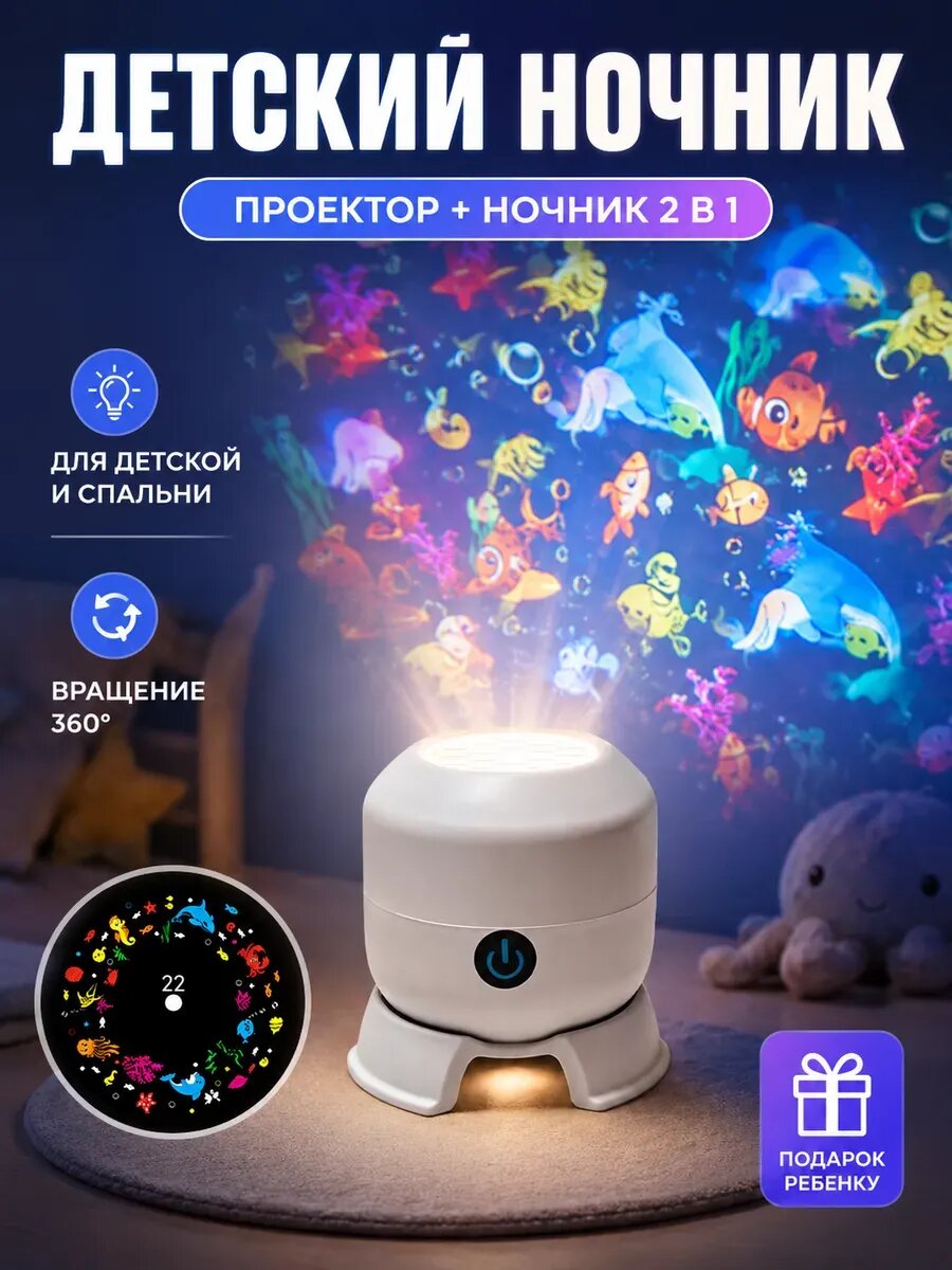 Детский проекционный ночник с морскими животными