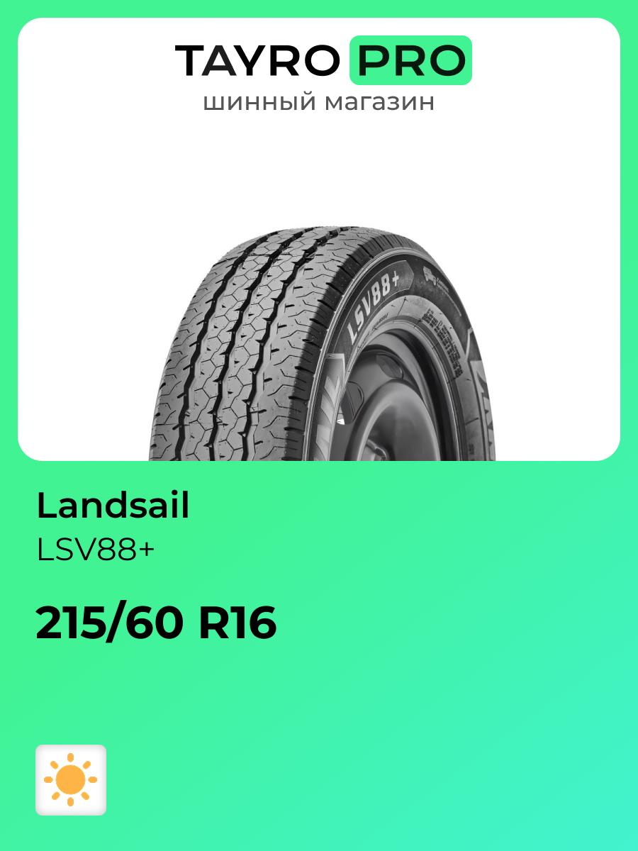 Летние шины Landsail LSV88+ 215/60 R16 108T, уровень шума ~80дБ (арт. 6921109075277)
