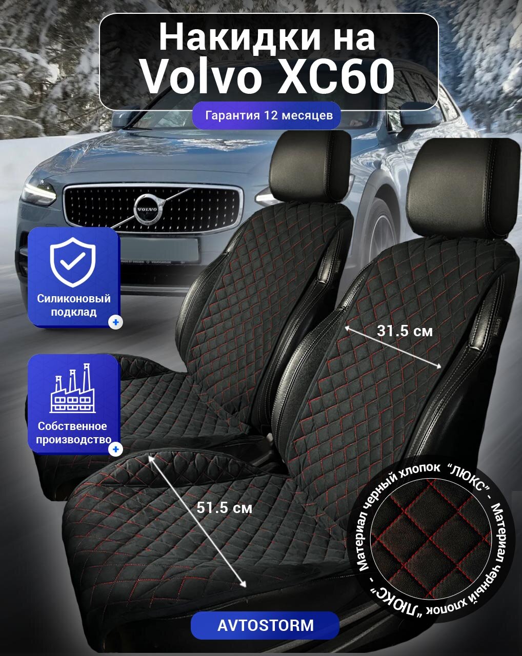 Накидка / Чехол на сиденья (центральная часть) Volvo XC60 / Вольво ИксСи60