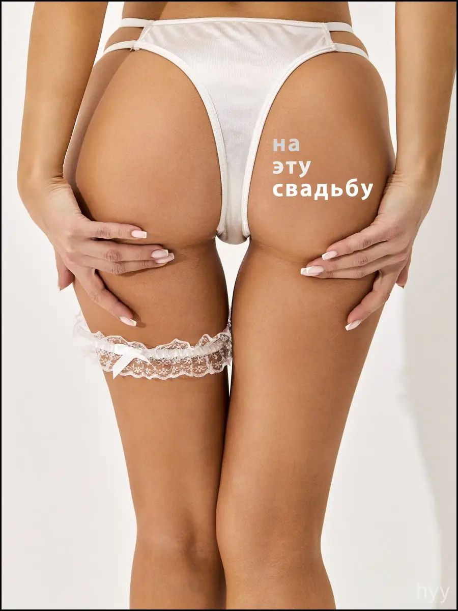 Подвязка