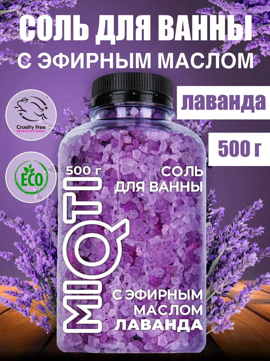 Морская натуральная соль для ванн ароматизированная Лаванда