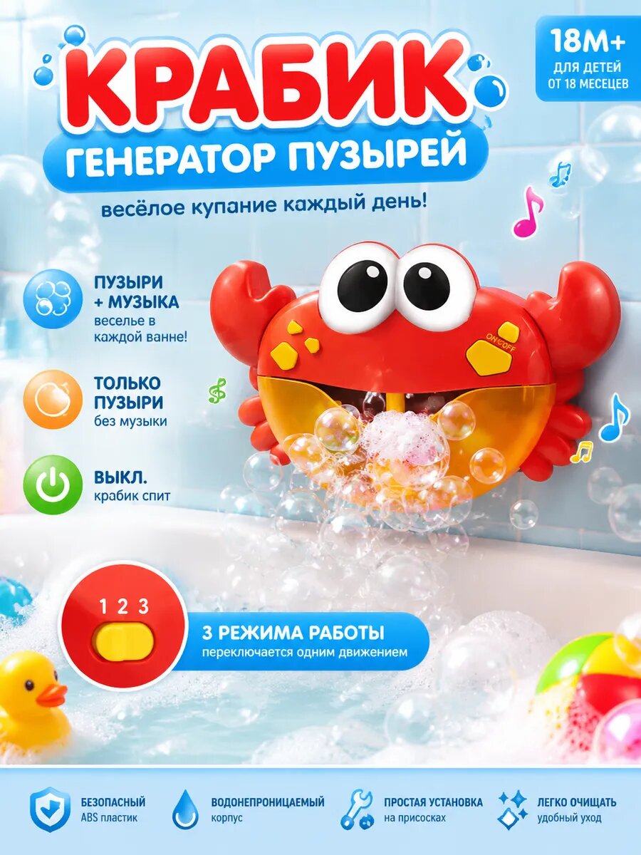 Волшебный крабик музыкальная игрушка для купания с 18мес