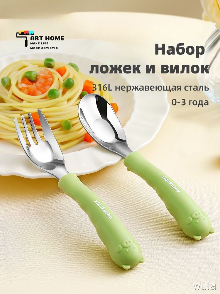 Набор детской посуды ART HOME, ложка и вилка 316L, антискользящие ручки, 0-3 года, для малышей