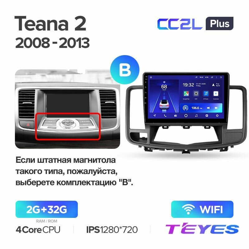 Магнитола Nissan Teana J32 2008-2013 (Комплектация В) Teyes CC2L+ 2/32GB Тиайс, штатная магнитола, 4-х ядерный процесс