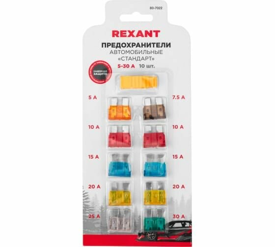 Набор флажковых предохранителей для автомобиля REXANT стандарт 80-7022