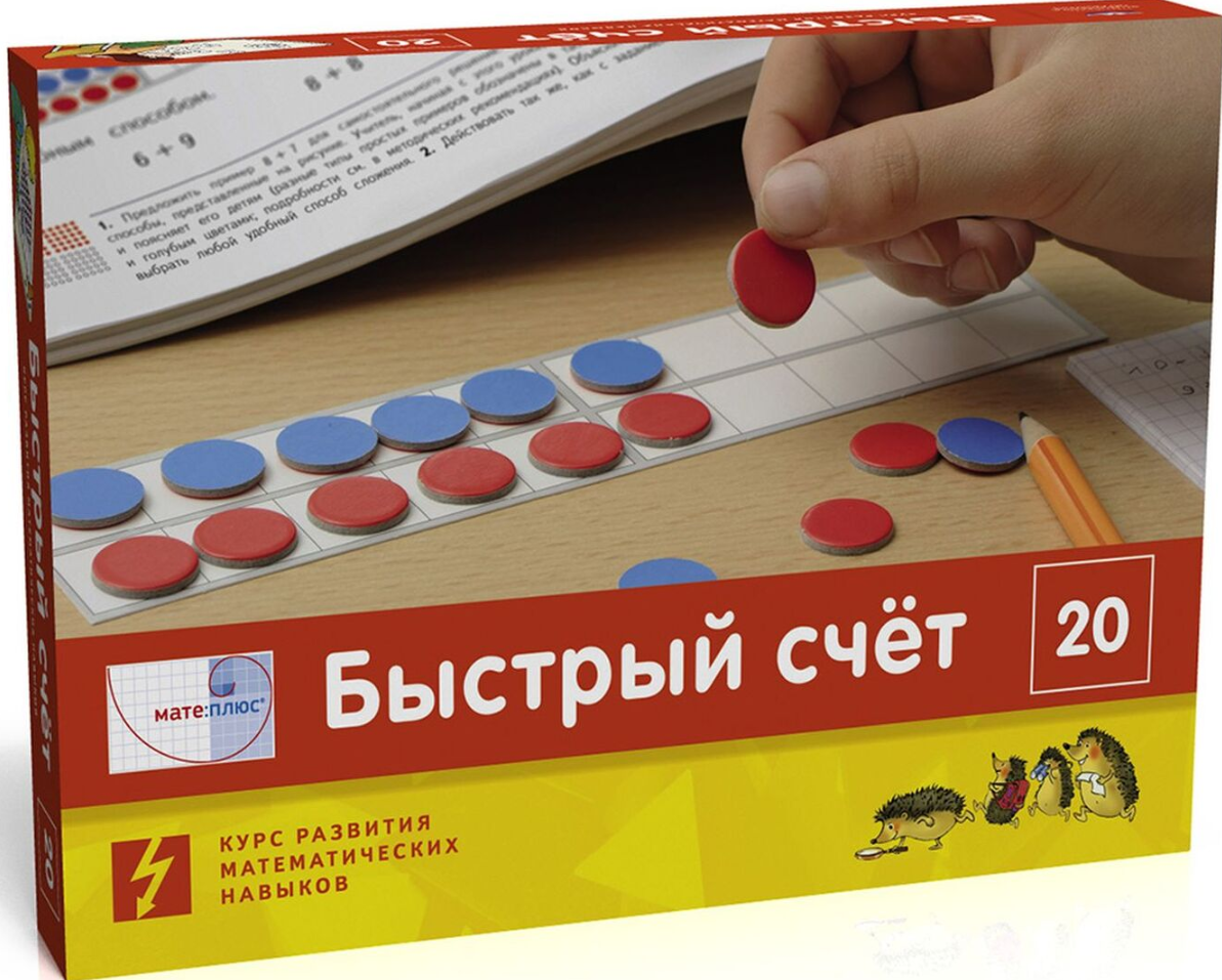 Мате: плюс Математика Быстрый счет 20 Курс развития мат. навыков [112цв. карточек, разрез. материал, метод. рек,2тетради]
