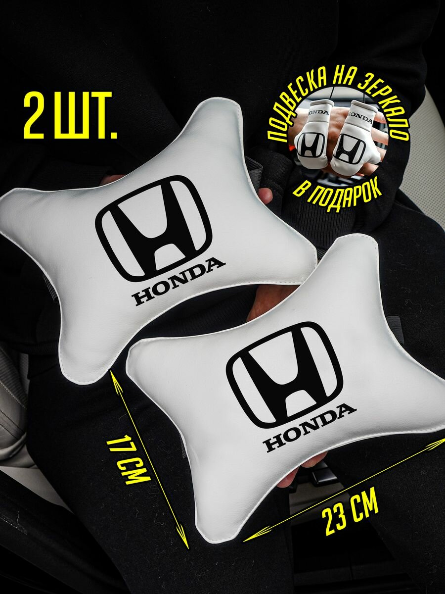 Подарок в машину Хонда Honda