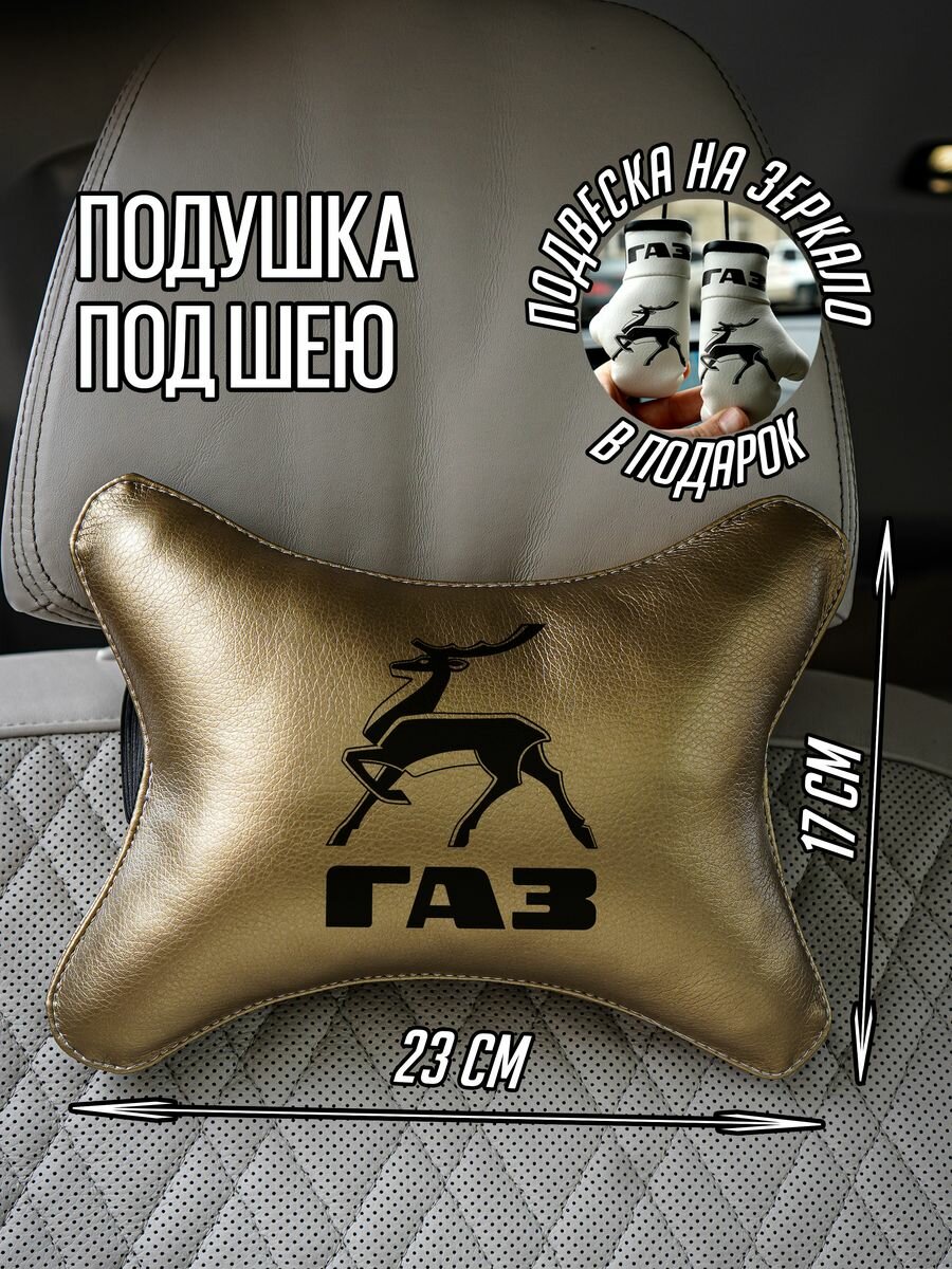 Подарочный набор Газель