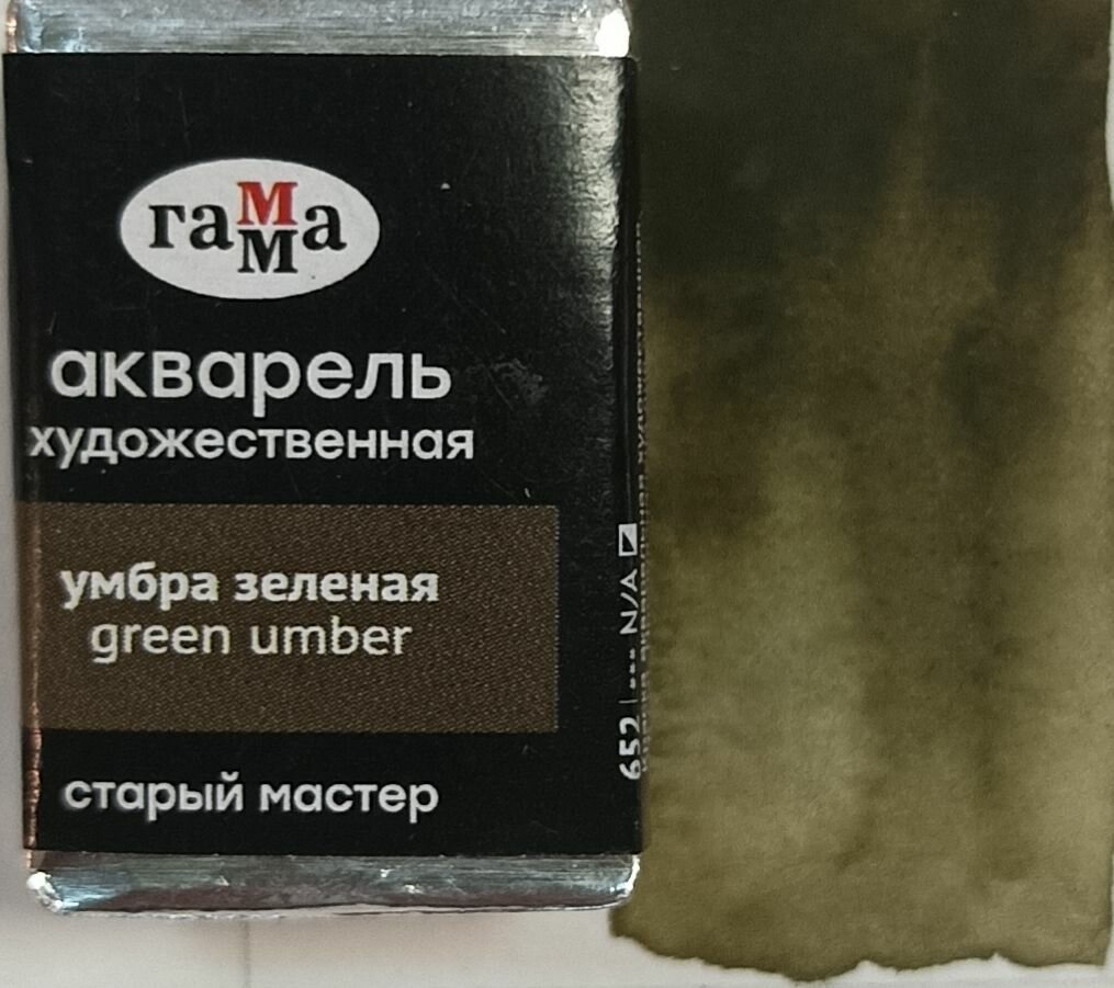 Акварель художественная Умбра зелёная 2.6мл Старый мастер