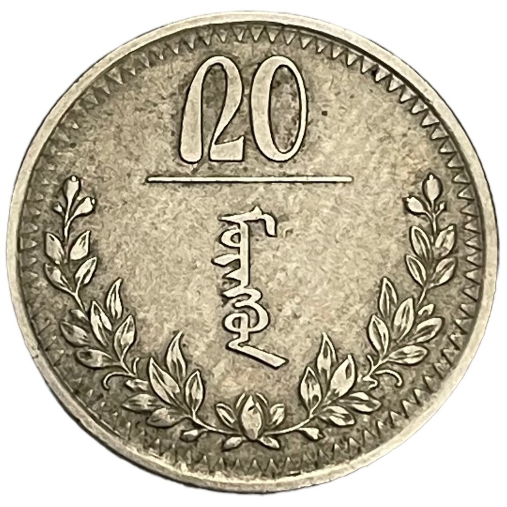 Монголия 20 мунгу 1937 г. (MC 27) (Лот №3)