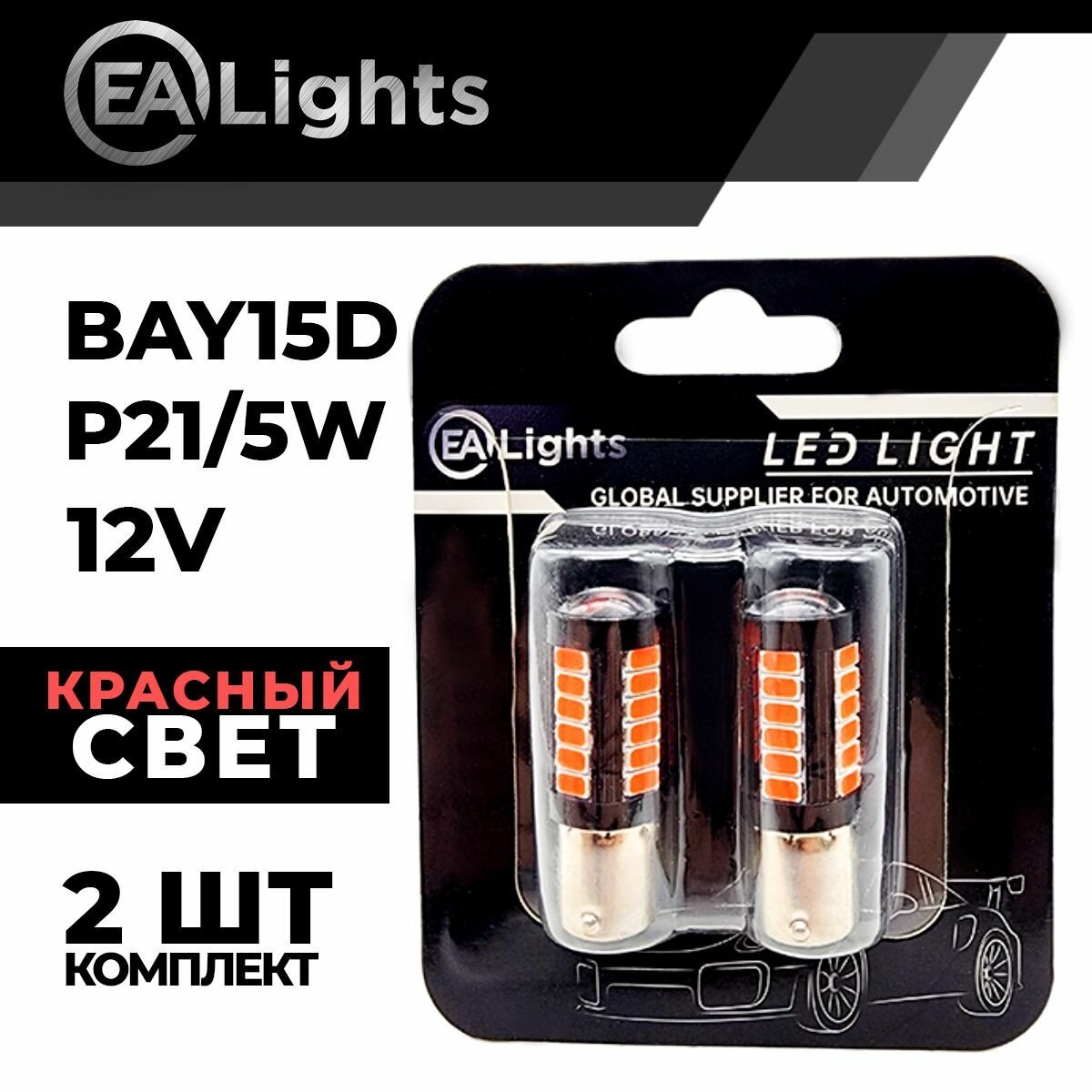 Автомобильная светодиодная LED лампа BAY15D P21W5W (чип 5630-33) для стоп-сигнала, 12в красный свет, 2 шт