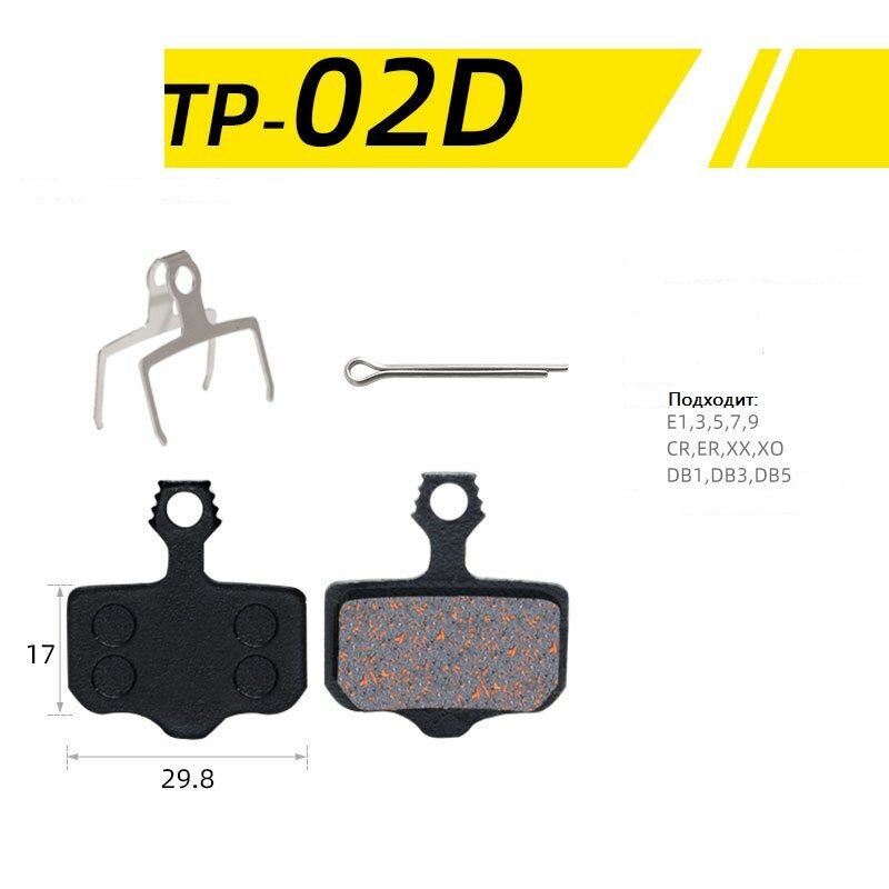 Колодки тормозные TP-02D для велосипеда , для дисковых тормозов
