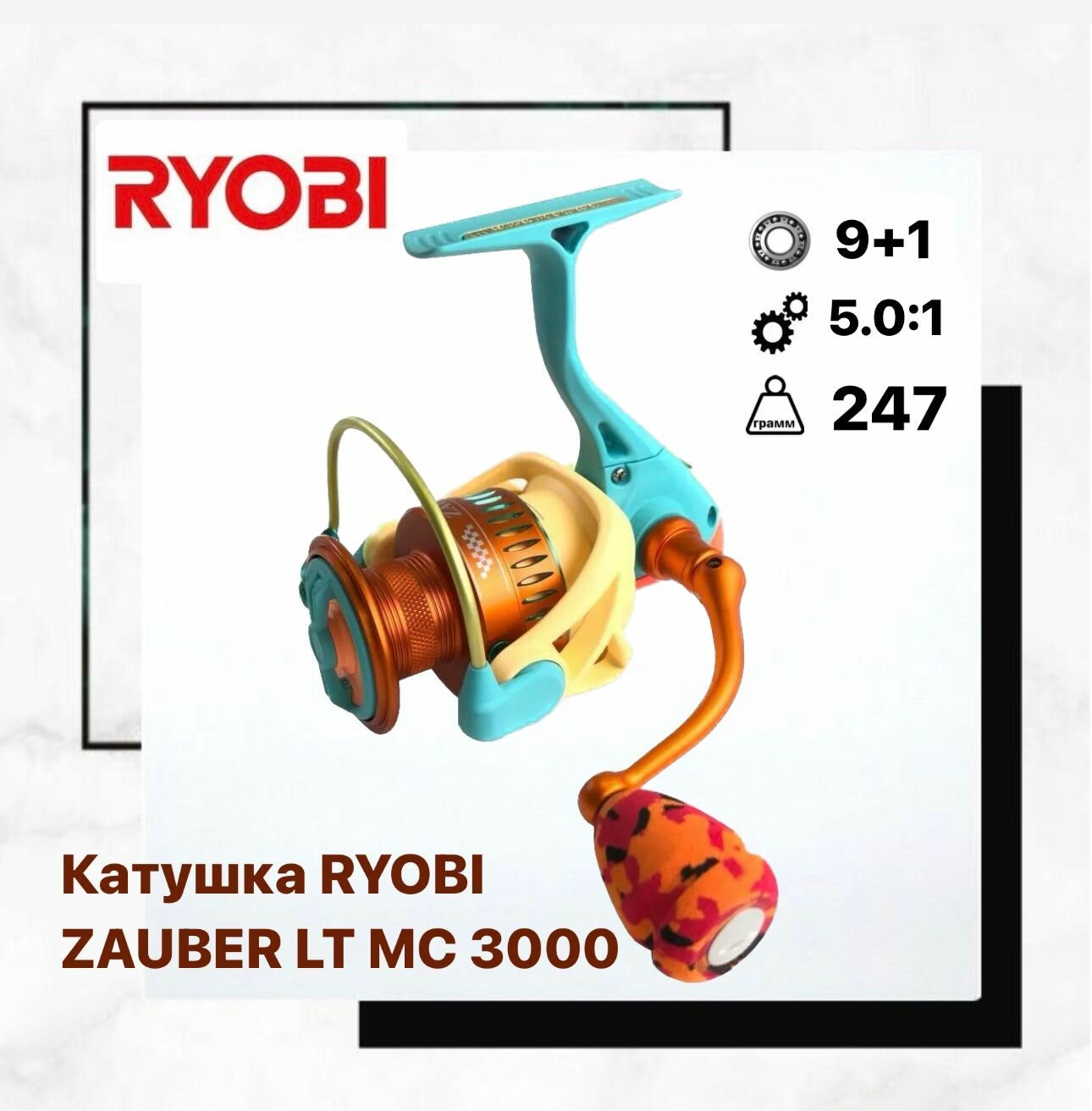 Катушка RYOBI ZAUBER LT MC 3000