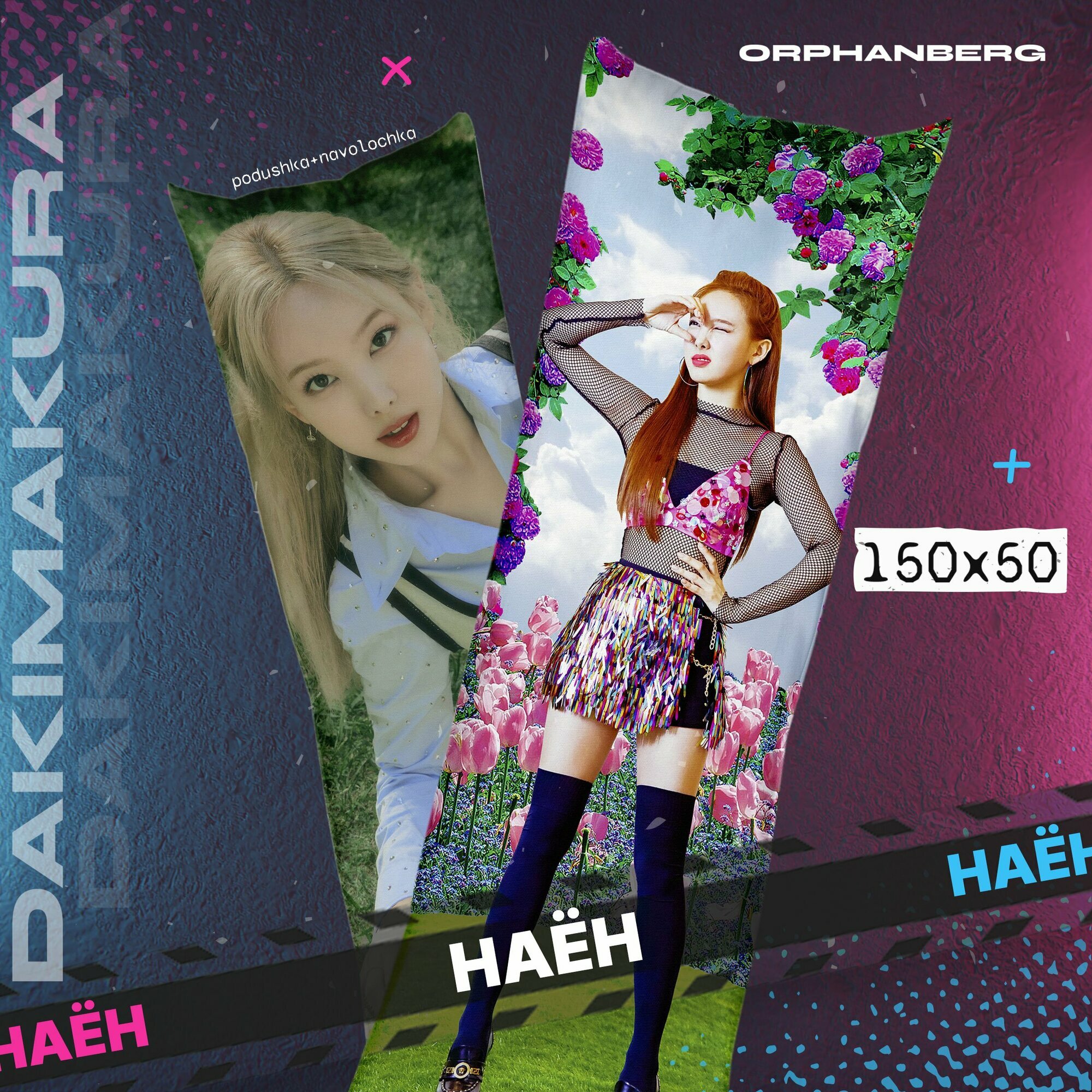 Подушка дакимакура Twice Наён